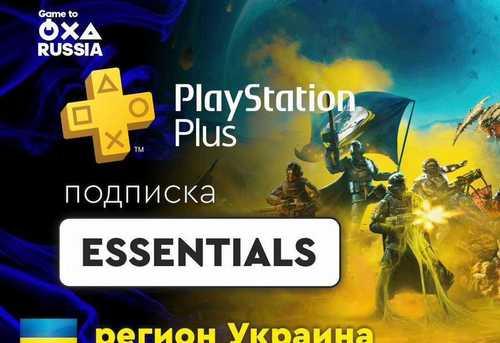 PS Plus Essential 3 месяца Украина