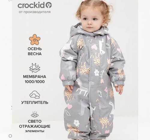 Комбинезон демисезонный crockid 86 92