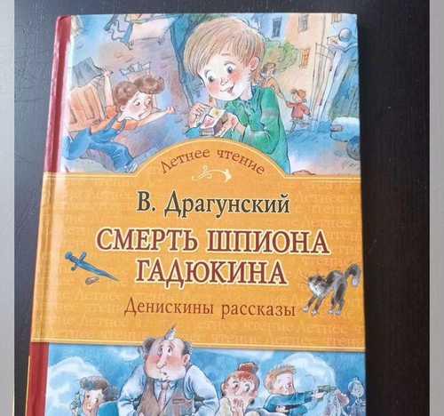 Книга Денискины рассказы