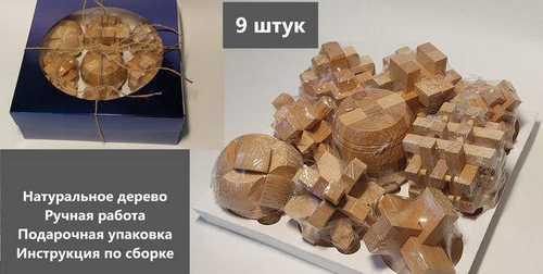 Головоломка из дерева, 9 штук, подарочная упаковка