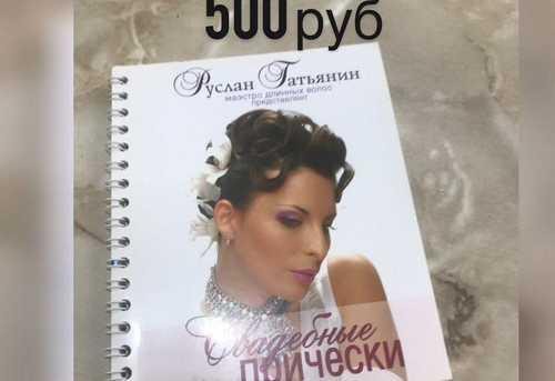 Книги Руслана Татьянина