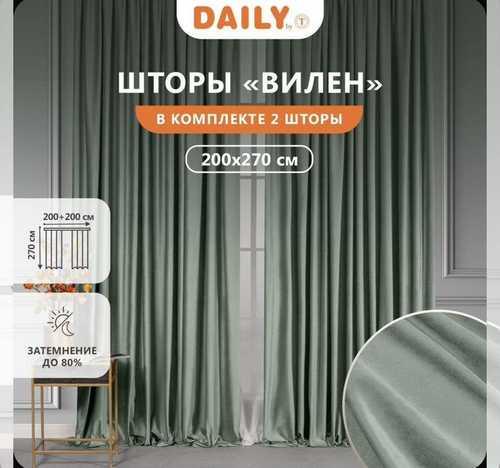 Штора бархатная Daily Вилен 1 шт