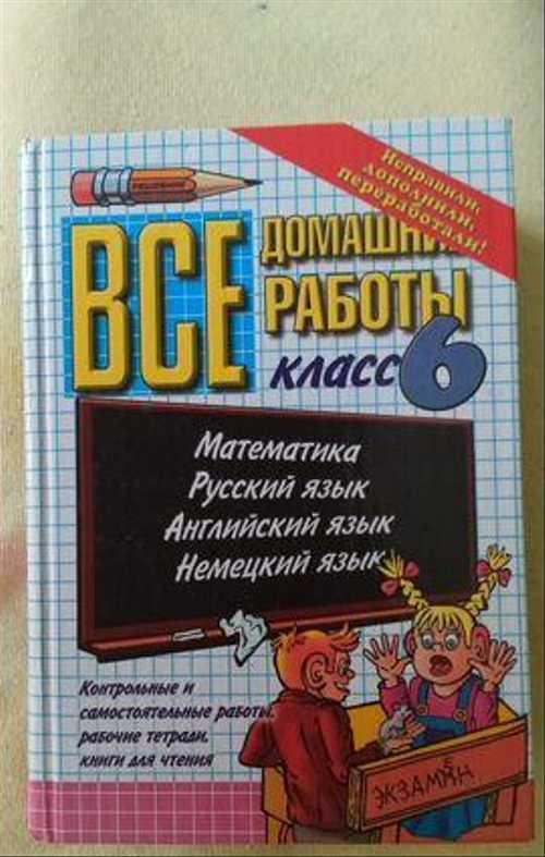 Гдз 6 класс