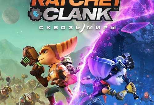 Ratchet & Clank: Rift Apart Сквозь миры, PS5