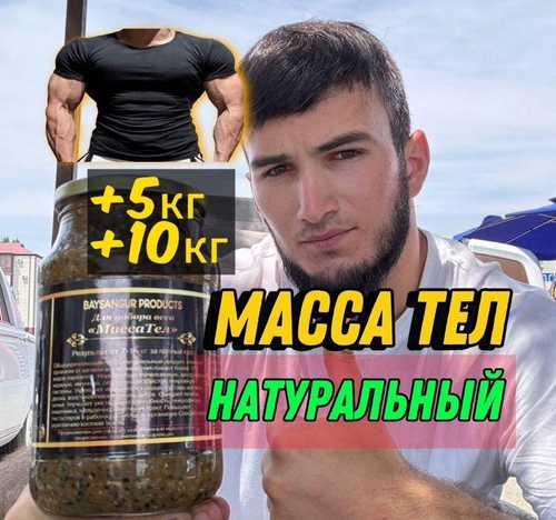 Для набора веса