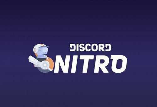 Discord Nitro 1 год