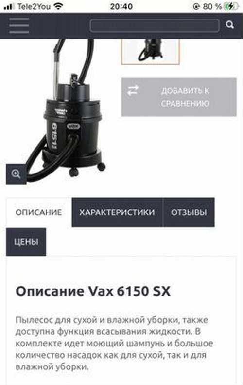 Пылесос для сухой и влажной уборки VAX 6150 sx