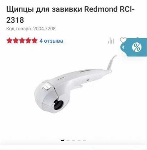Плойка/ щипцы для завивки волос redmond RCI-2318