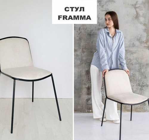 Стул Framma