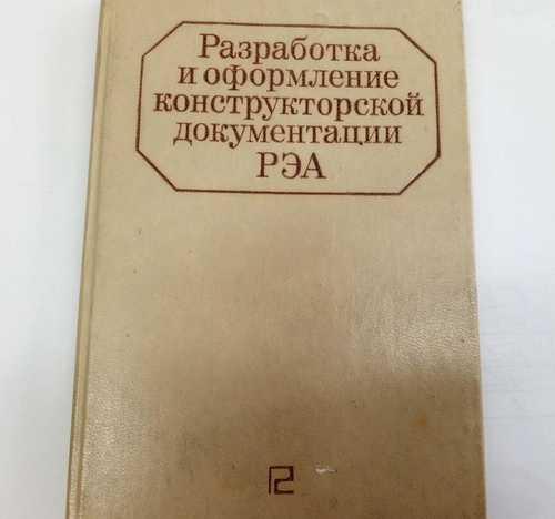 Разработка и оформление констркукторской докум.рэа