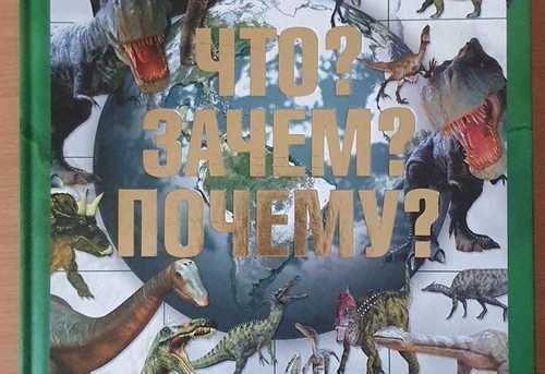 1. "Динозавры".2. Большой Атлас природы России