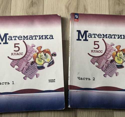 Математика 5 класс