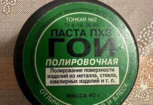 Паста Гои СССР для чистки ювелирных изделий