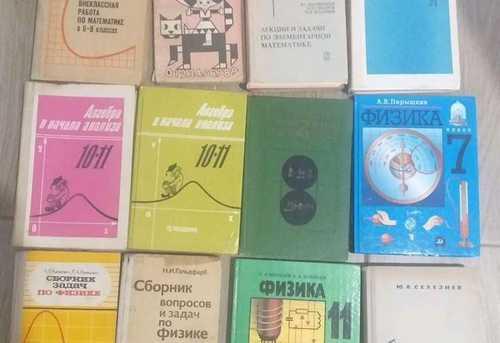 Учебники по физике,математике СССР и др