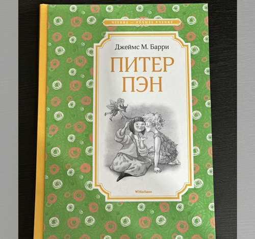 Книга "Питер Пэн"