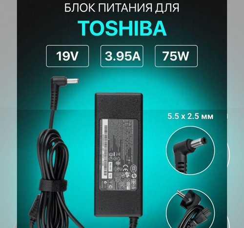 Toshiba зарядное устройство