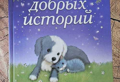 Книга детская Холли Вебб