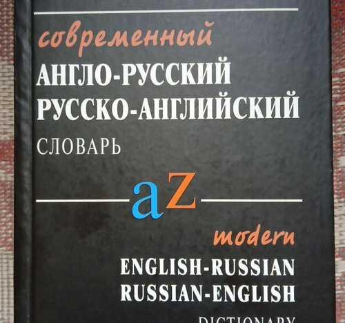 Словарь англо-русский В. К. Мюллер