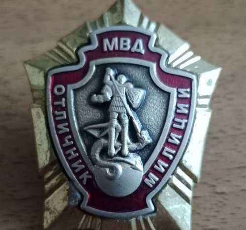 Нагрудный знак Отличник милиции мвд РФ