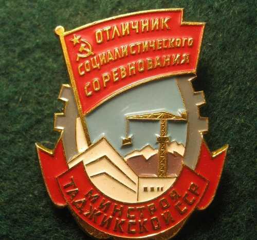 Отличник соцсоревнования Таджикской ССР