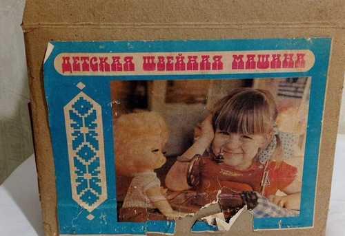 Детская швейная машинка СССР (Антиквариат)
