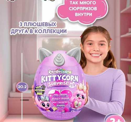 Мягкая игрушка сюрприз Rainbocorns Kittycorn