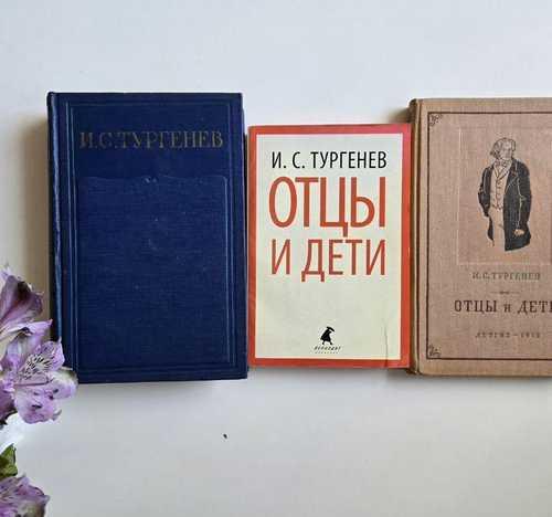 Тургенев книги