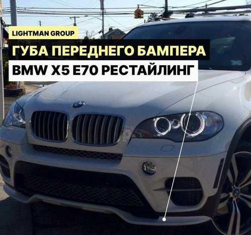 Обвес BMW X5 E70