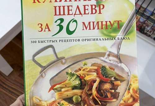 Кулинарная книга