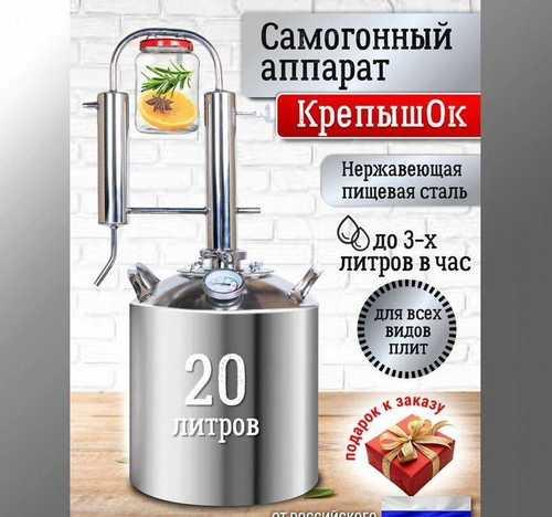 Самогонный аппарат Крепышок 20 л