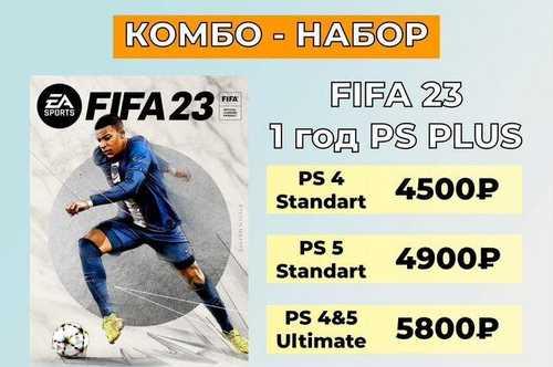Комбо FIFA 23 + Ps Plus PS4/PS5