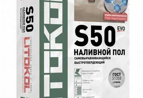 Наливной пол Litokol S50 20кг
