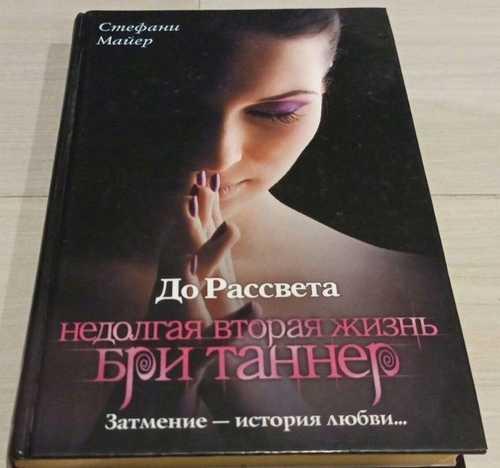 Книги Стефани Майер