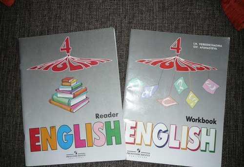 Учебник english и рабочая тетрадь 4 класс