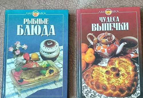 Книги по кулинарии