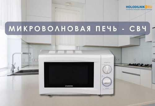 Свч микроволновая печь новая