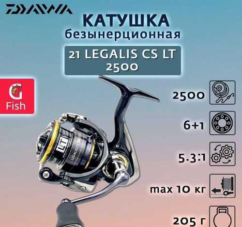 Катушка безынерционная daiwa Legalis CS LT 2500