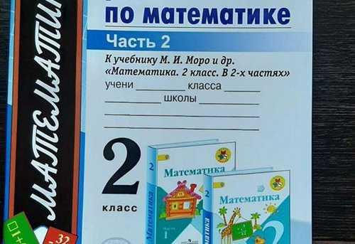 Рабочая тетрадь контр работы 2 класс, 2 часть