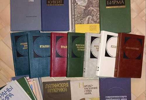 Справочники, Страны мира, учебники старые