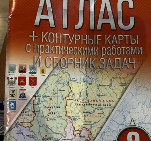 Атлас по географии 9 класс 2023