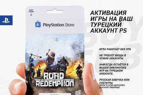 Road Redemption (PS4) для PlayStation Купить в Нов