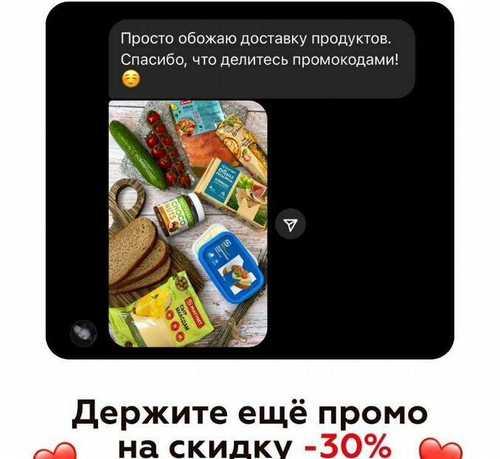 Промокод в Магнит