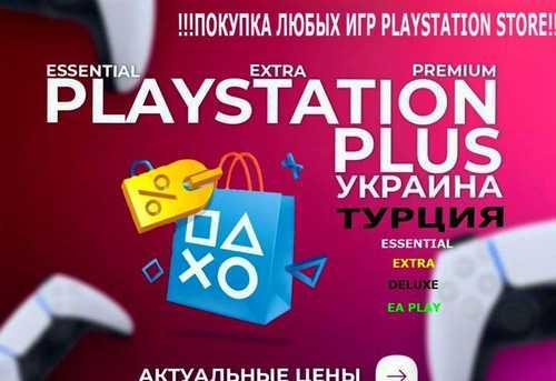 Подписка PS Plus /Турция/Украина/ Get Even