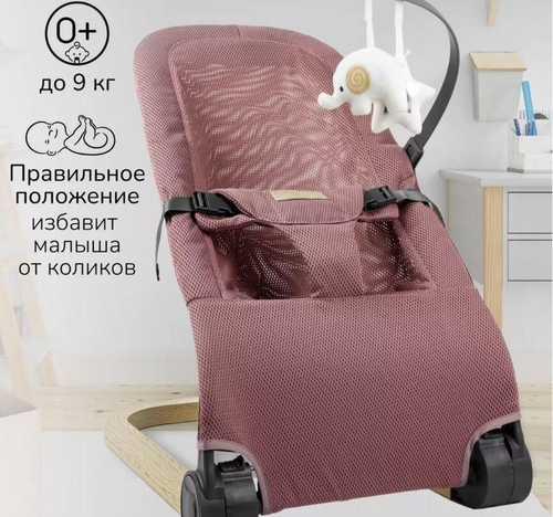 Шезлонг для новорожденных Amarobaby