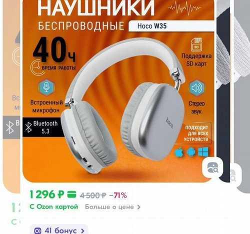 Беспроводные наушники Hoco W35 Air