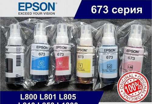 Комплект чернил Epson 673 6*70мл 07.2024г оригинал