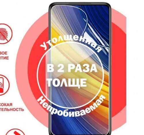 Гидрогелевая защитная пленка poco X3 Pro