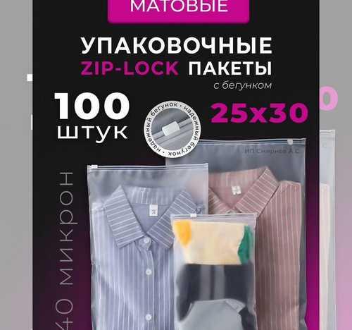 Упаковочные zip-lock пакеты высокой плотности