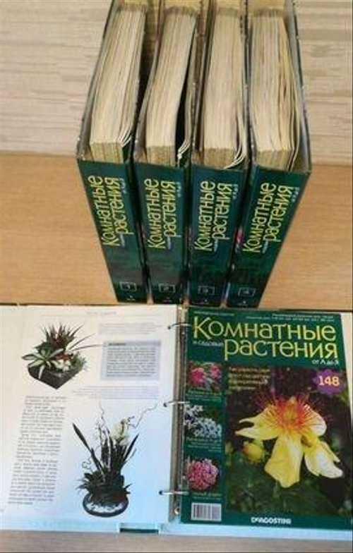 Коллекция журналов Комнатные растения Deagostini