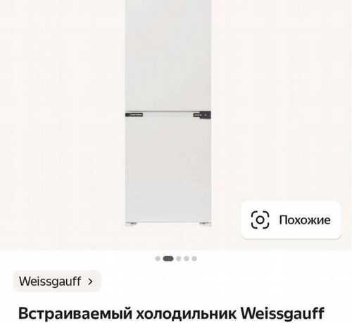Холодильник встраиваемый Weissgauff wrki 2801 MD